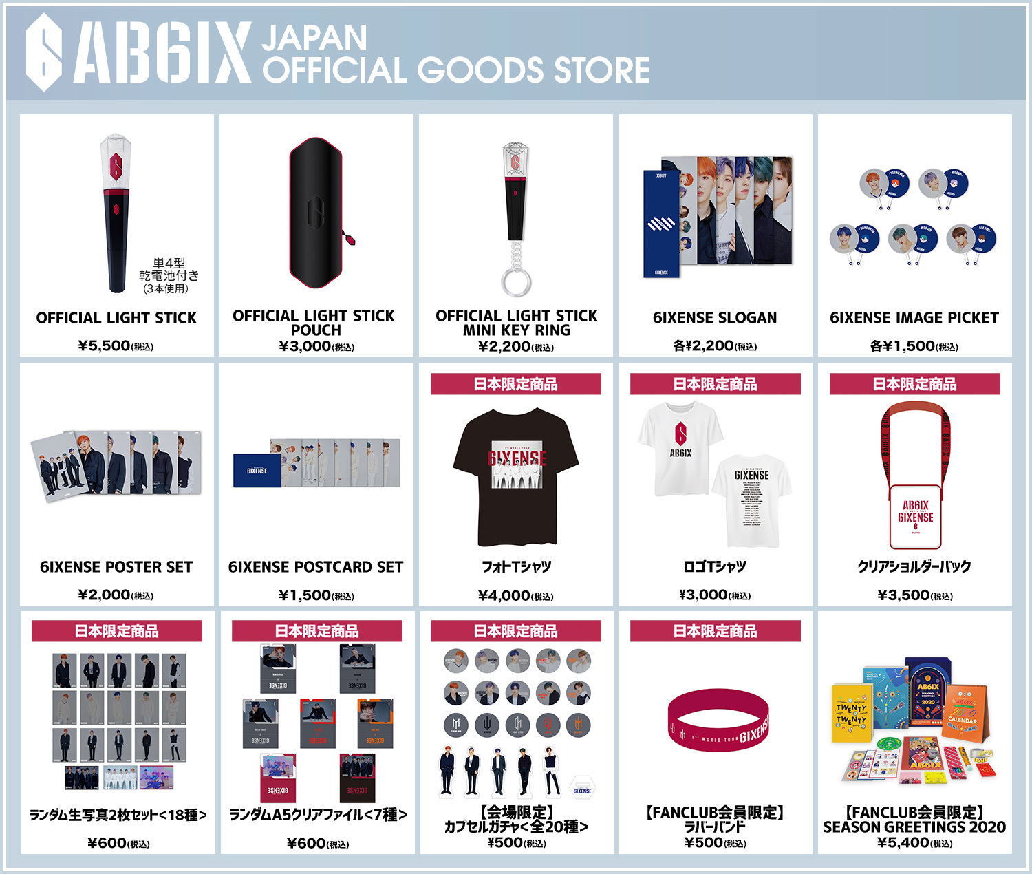 AB6IX 1ST WORLD TOUR ＜6IXENSE＞ IN JAPAN オフィシャルグッズ！予約受付開始！ | AB6IX JAPAN ...