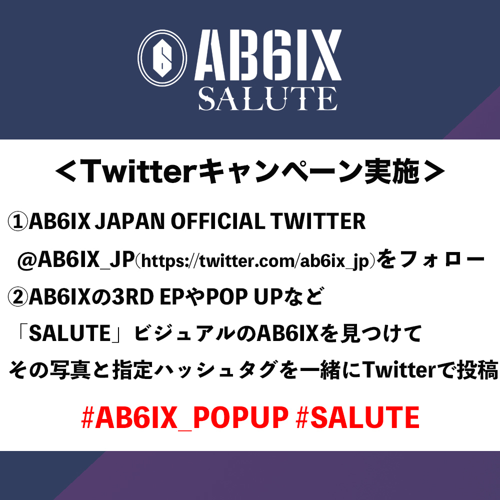 AB6IX 3RD EP『SALUTE』発売＆POP UP開催記念“Twitterキャンペーン”実施！ | AB6IX JAPAN OFFICIAL FANCLUB