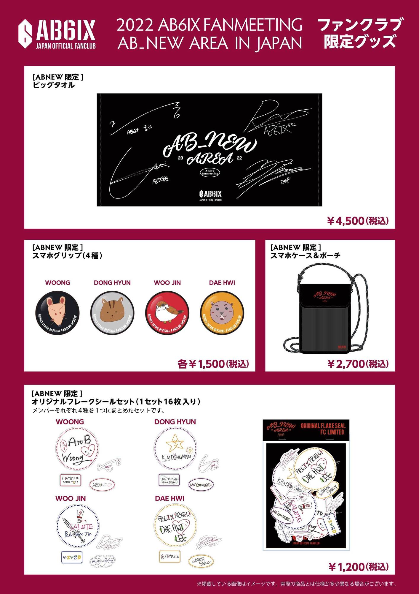 2022 AB6IX FAN MEETING AB_NEW AREA IN JAPAN “ABNEW”会員限定オリジナルグッズ発売決定 ...